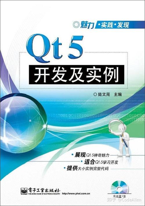 QT从入门到进阶书籍推荐 - 知乎
