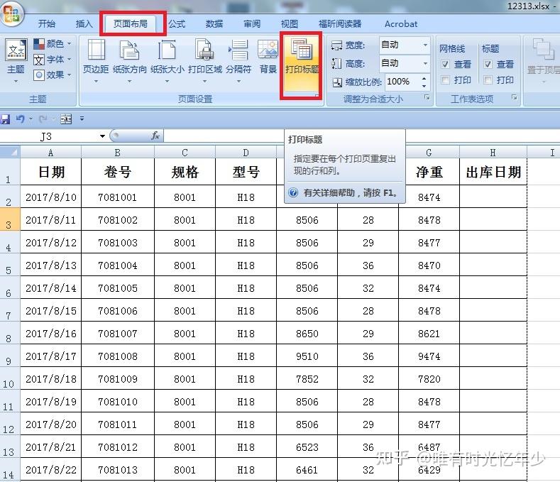 excel中如何每页都打印标题 - 知乎