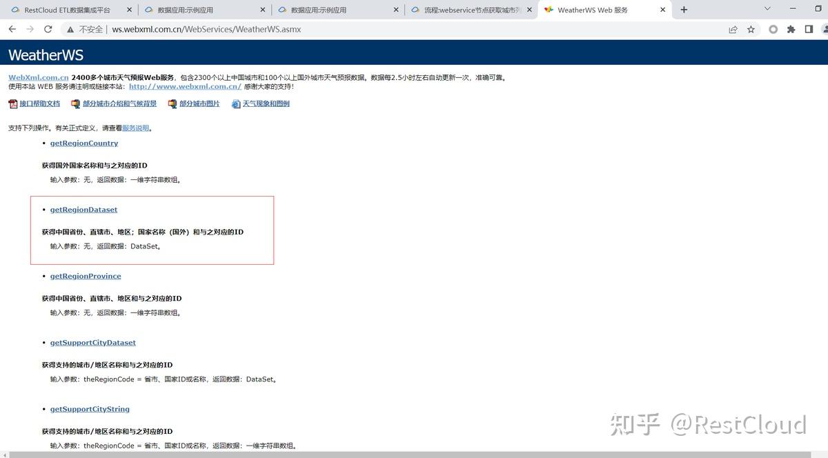 使用RestCloud ETL轻松解决WebService数据同步 - 知乎
