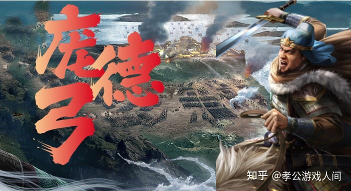 三国志战略版：【庞德弓】魏弓新T0！以SP庞德为核，30天内打出3次天下无双 - 知乎