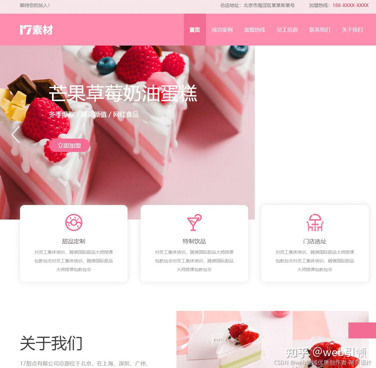 Html5期末大作业：甜品店网站设计——美食甜品店铺加盟企业1页 Htmlcssjavascript Web期末作业设计网页美食网页