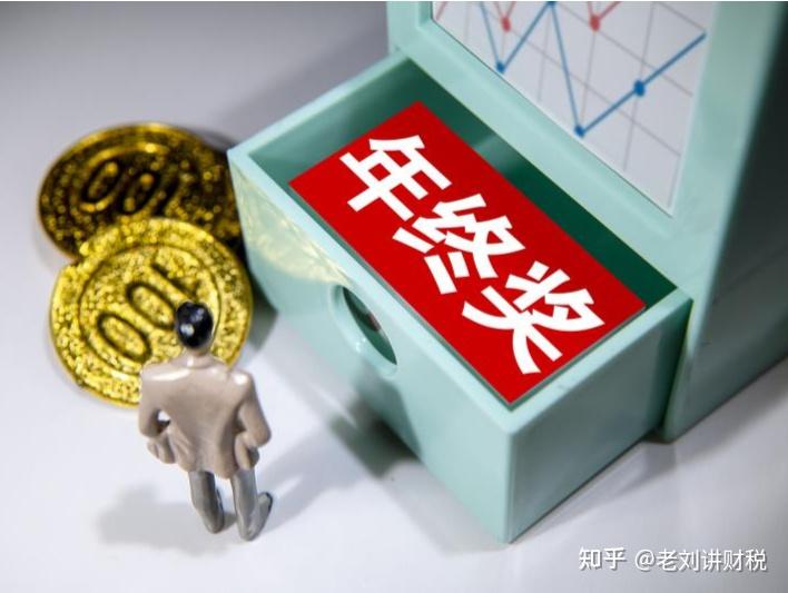 员工年底离职还要发年终奖吗？ 知乎