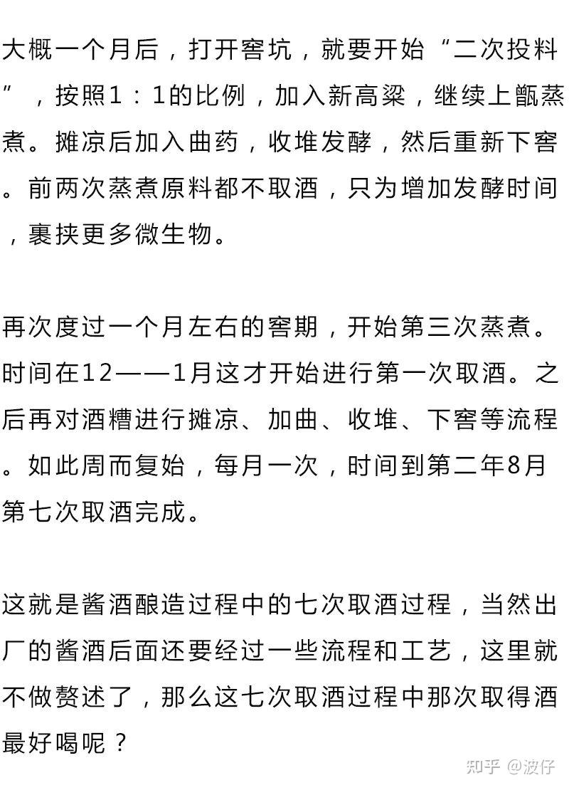 酱香酒为什么要七次取酒？哪一次取的酒最好喝？ 知乎