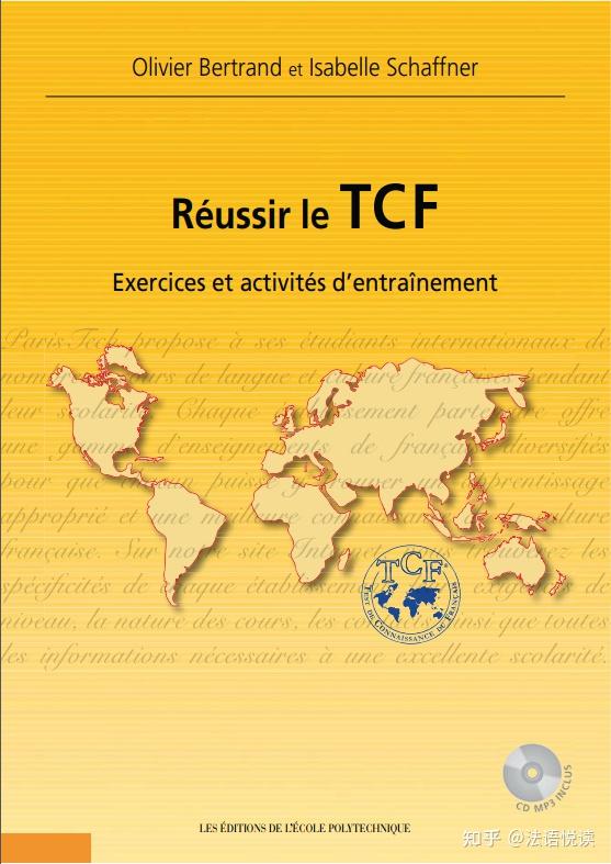 最强干货！TCF C1考试详细备考经验及考试流程分享 - 知乎