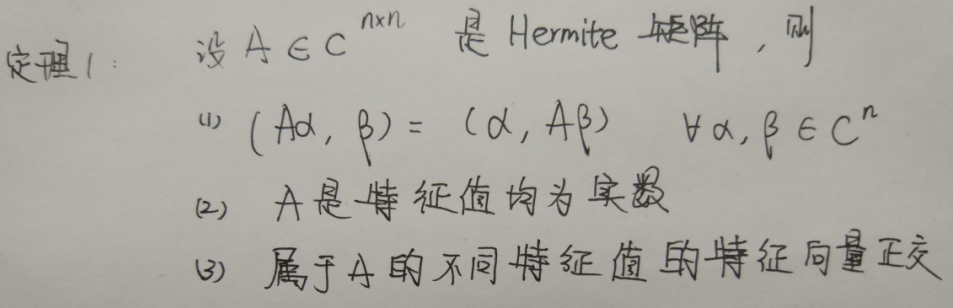 第十四课：Hermite矩阵的性质 - 知乎