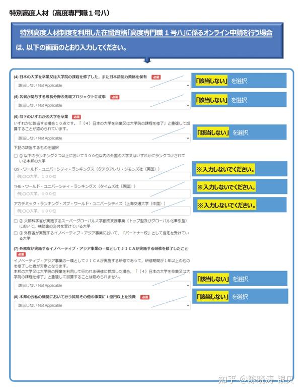 日本特別高度人材制度（J-Skip）办理流程说明 - 知乎