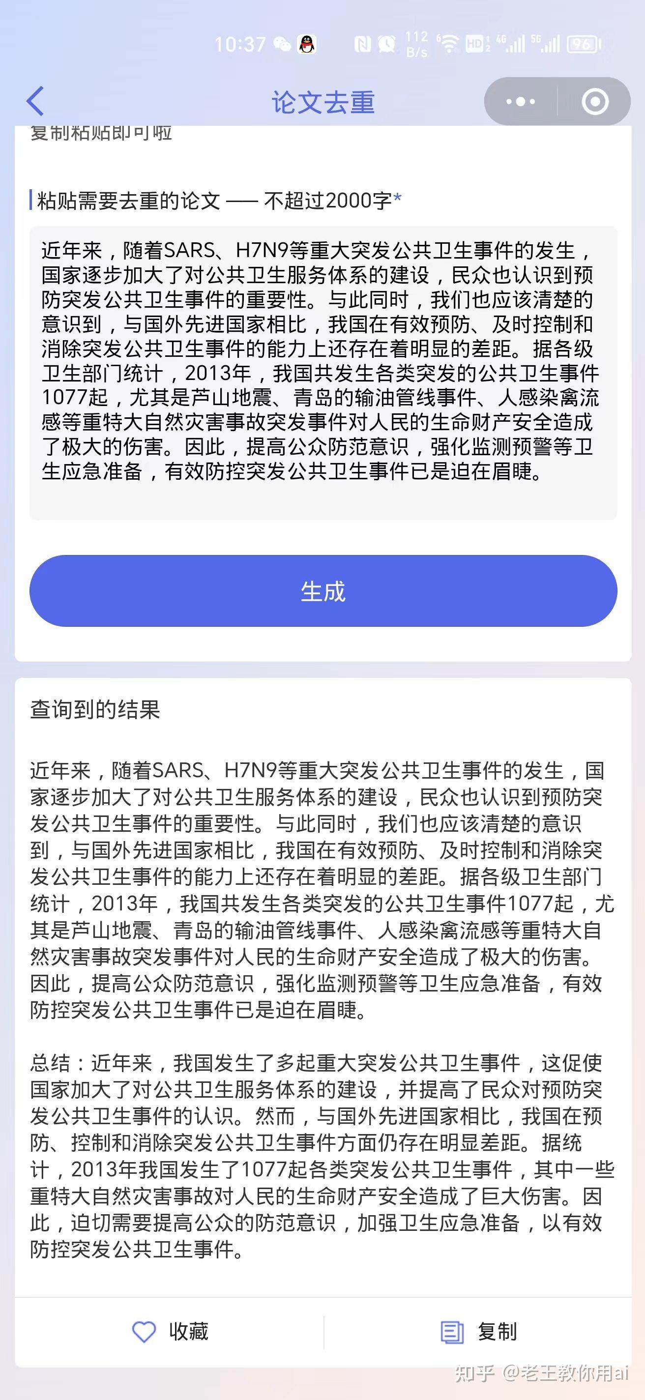 如何用gpt写出高质量论文? 知乎