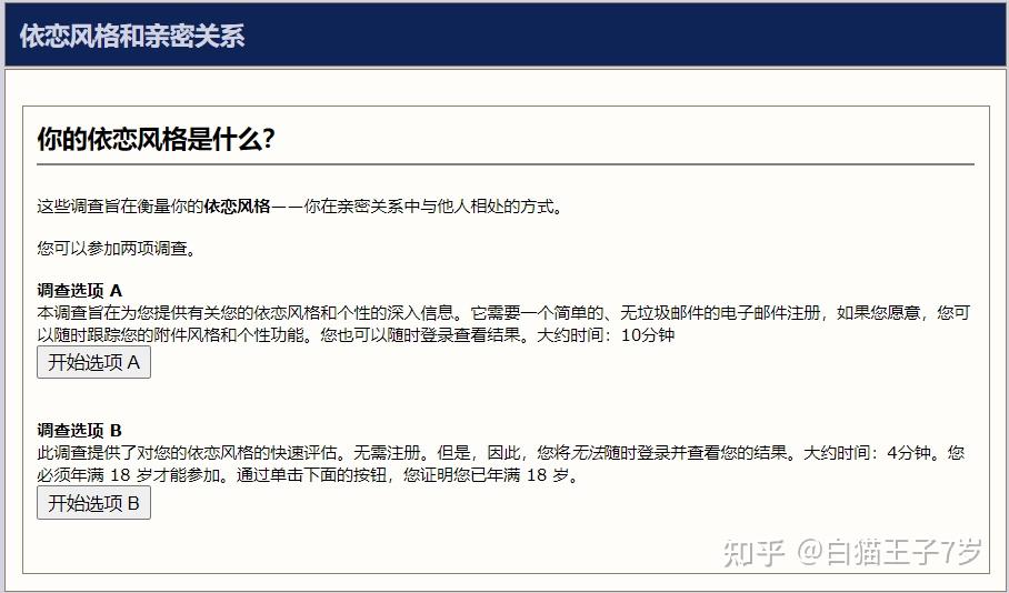 依恋类型在线评测题（36题） 知乎