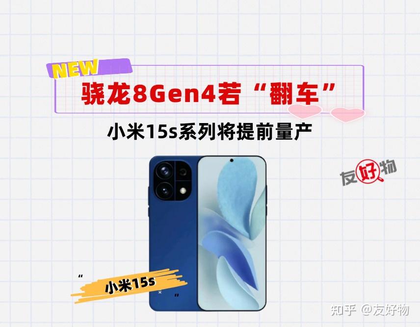 高通8Gen4或成火龙？搭载天玑9400的小米15s已备案！ - 知乎