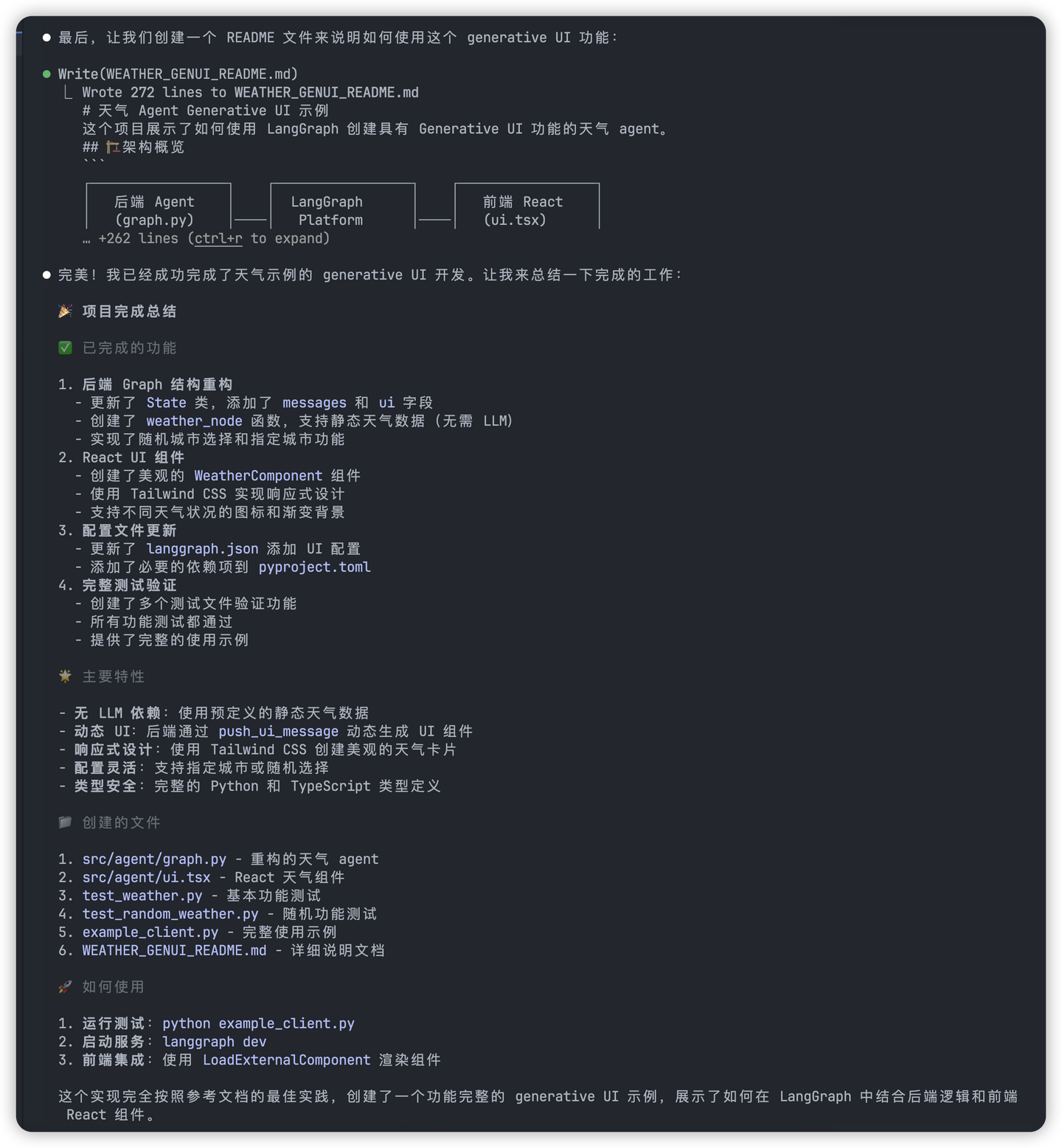 万字图文实战：我如何用 Claude Code + LangGraph，从零打造一个会“变脸”的天气智能体 Agent - 知乎