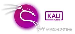 基于Kali Purple的蓝队学习 - 01.Kali Purple概述 - 知乎
