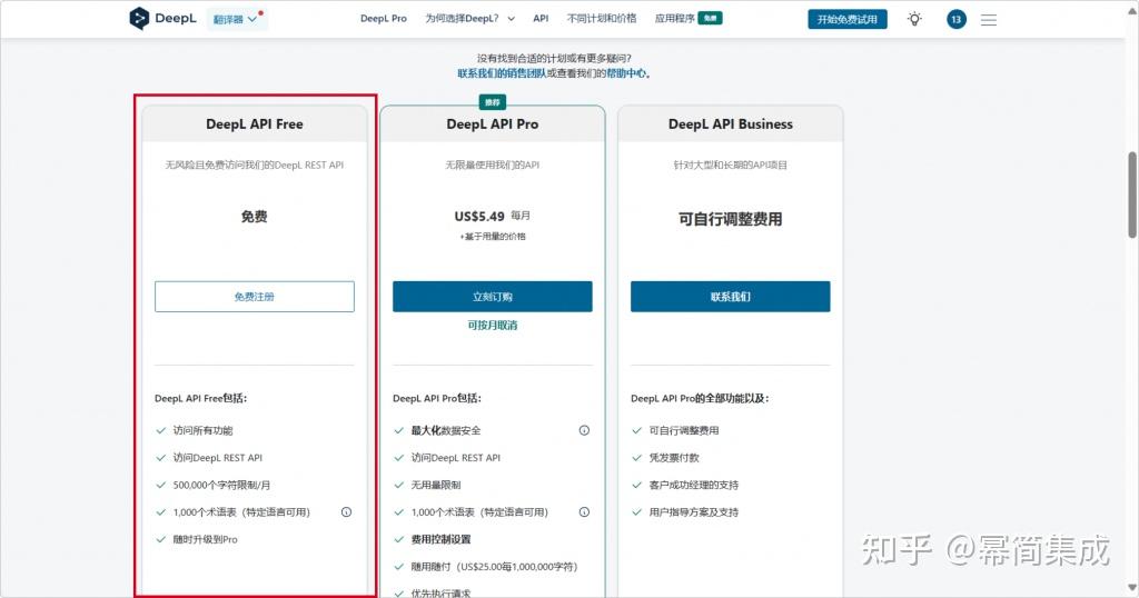 如何轻松获取DeepL翻译API密钥：分步教程 - 知乎