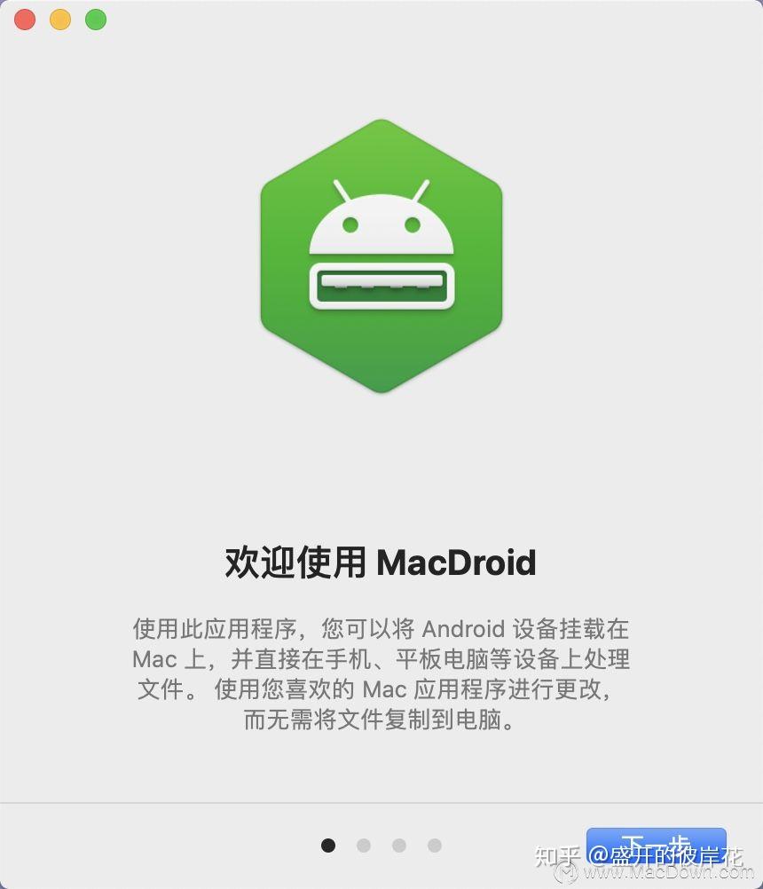 MacDroid for mac(安卓手机数据传输助手) - 知乎