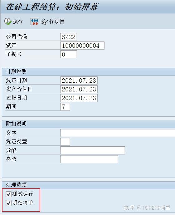 SAP案例分享：通过内部订单管理在建工程和固定资产 - 知乎