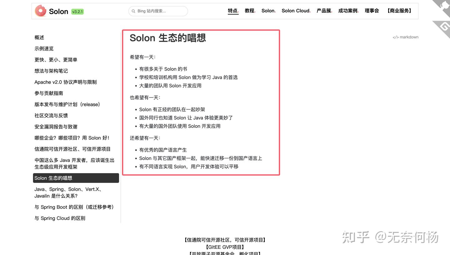 Spring项目改造Solon版，使用体验，对比 - 知乎