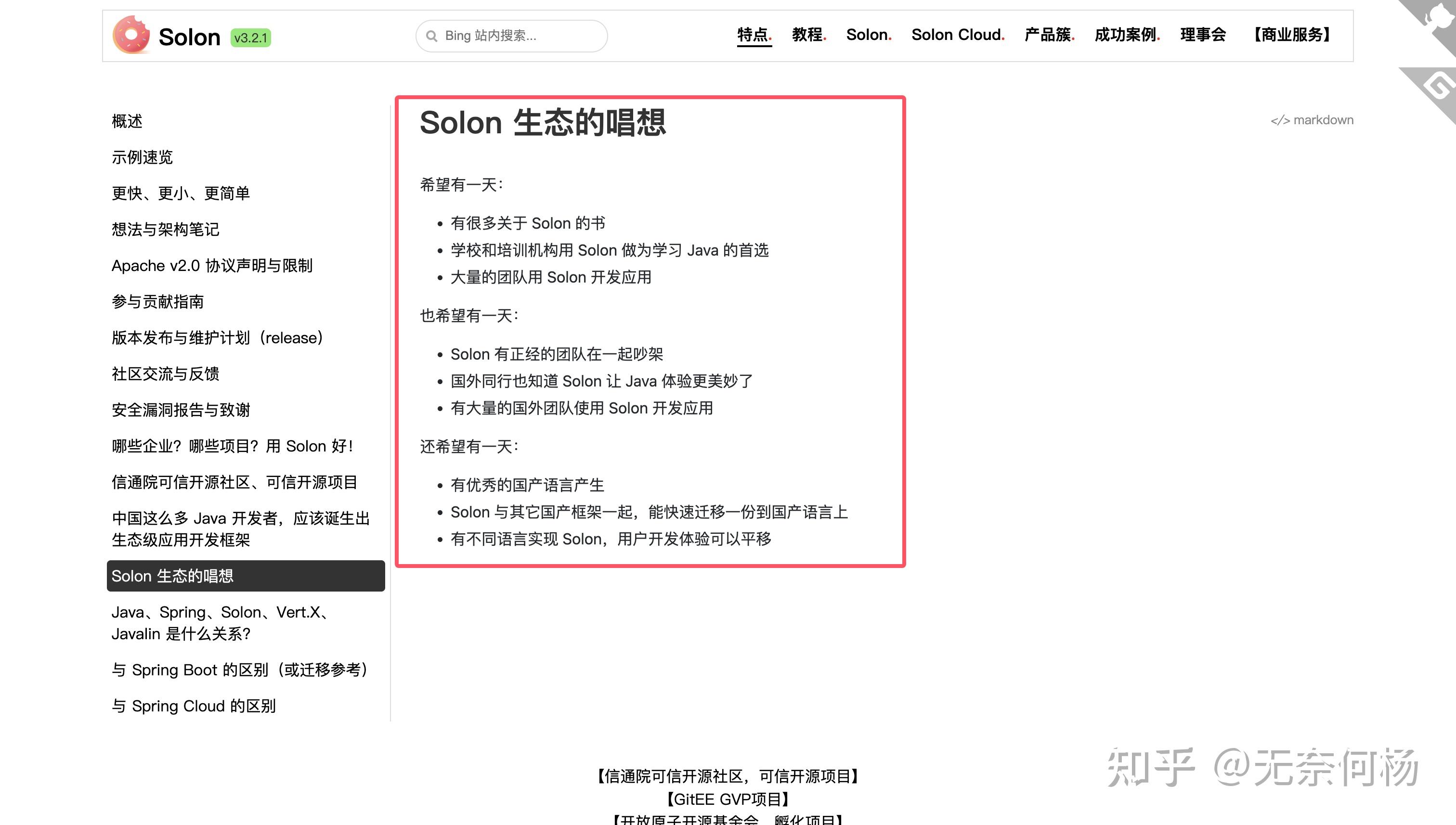 Spring项目改造Solon版，使用体验，对比 - 知乎