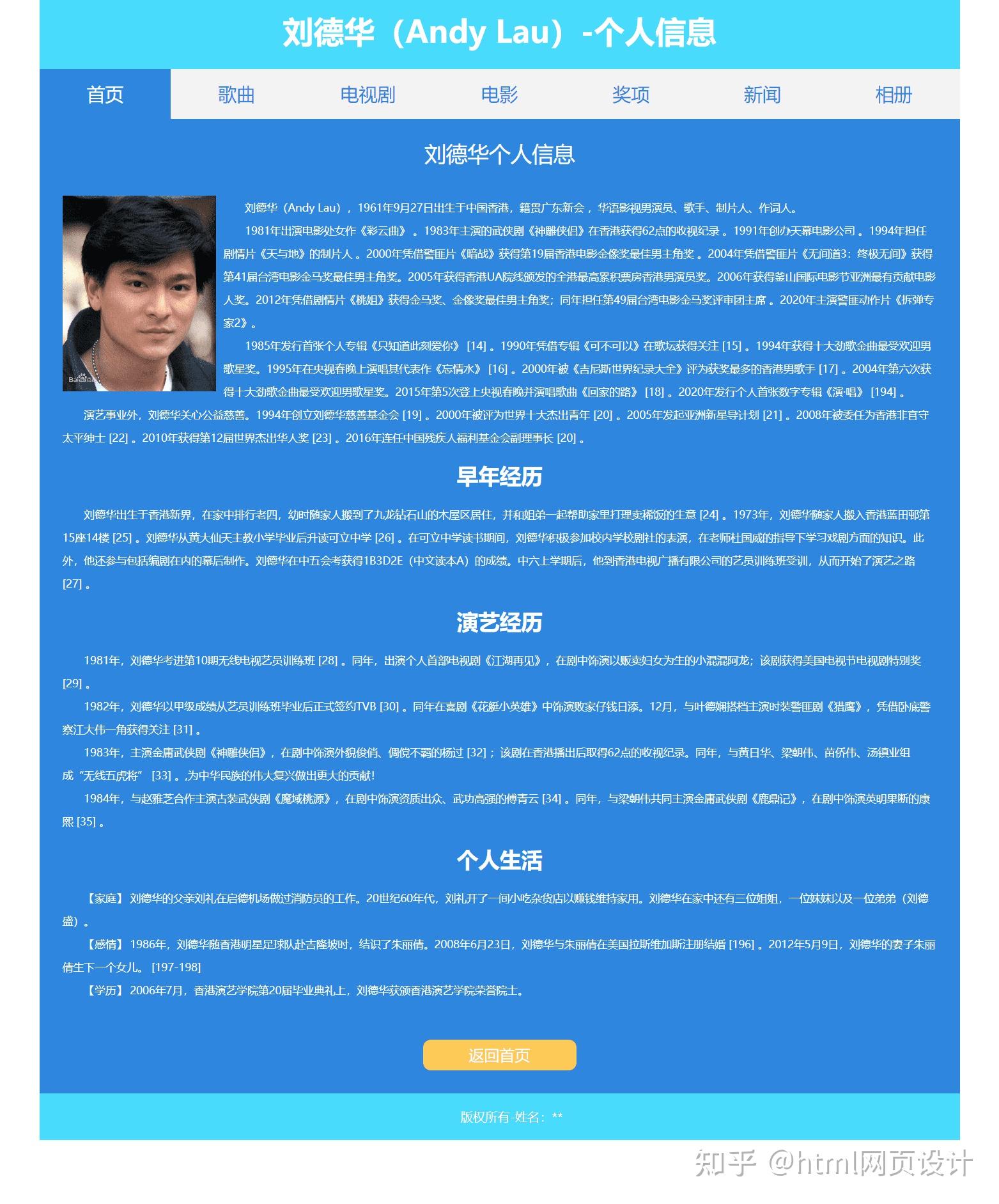 Html学生个人网站作业设计:明星介绍网站制作——刘德华11页 Htmlcssjavascript 简单div布局明星人物介绍网页模板
