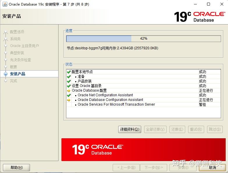 Oracle 19c Windows11 安装流程纪实 - 知乎