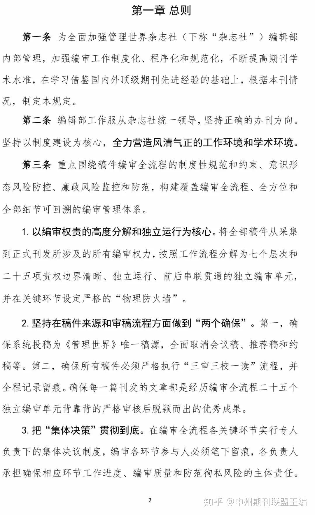 CSSCI顶级核心期刊发布审稿章程，详细了解一篇论文投稿后的经历 - 知乎