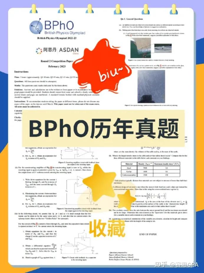 阿思丹官宣：6月初开放BPhO 2025首批报名！SPC/IPC获奖的宝子准备冲！ - 知乎