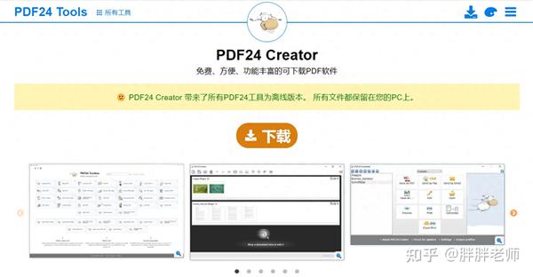 学用系列｜PDF24 tools，免费PDF格式转换工具大集合 - 知乎