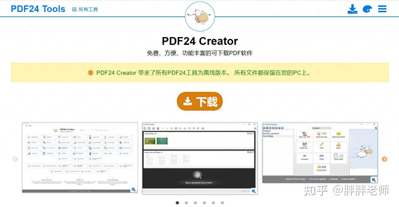 学用系列｜PDF24 tools，免费PDF格式转换工具大集合 - 知乎
