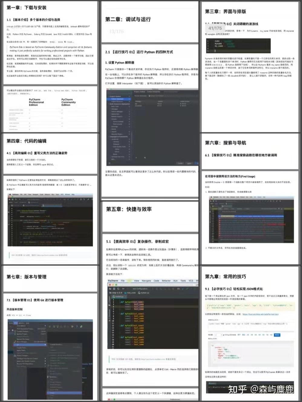 字节跳动《PyCharm中文指南》高清版 PDF 开放下载 - 知乎
