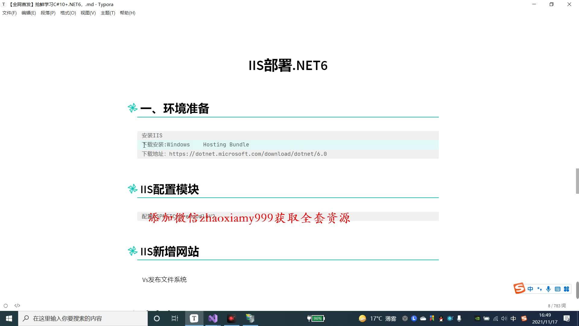 .NET6& .NETCore/WPF多实战教程分享【2021典藏版】