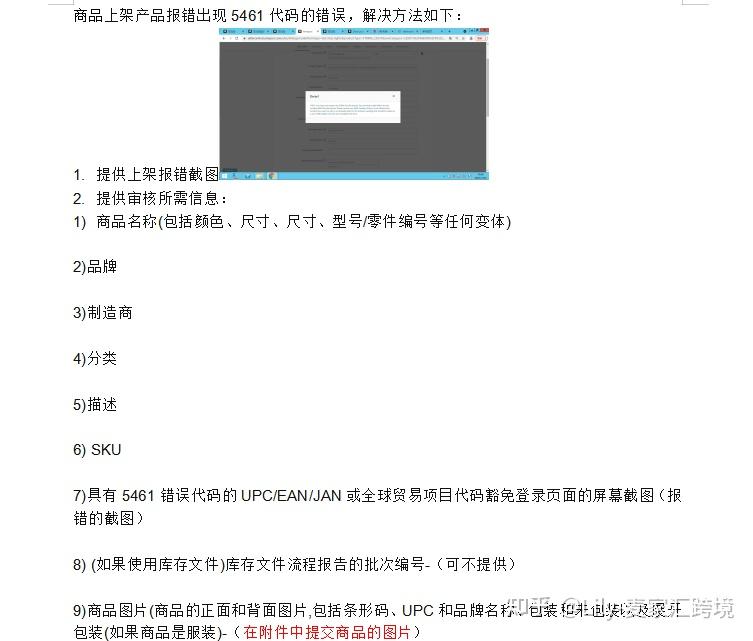 亚马逊5461错误代码 - 知乎
