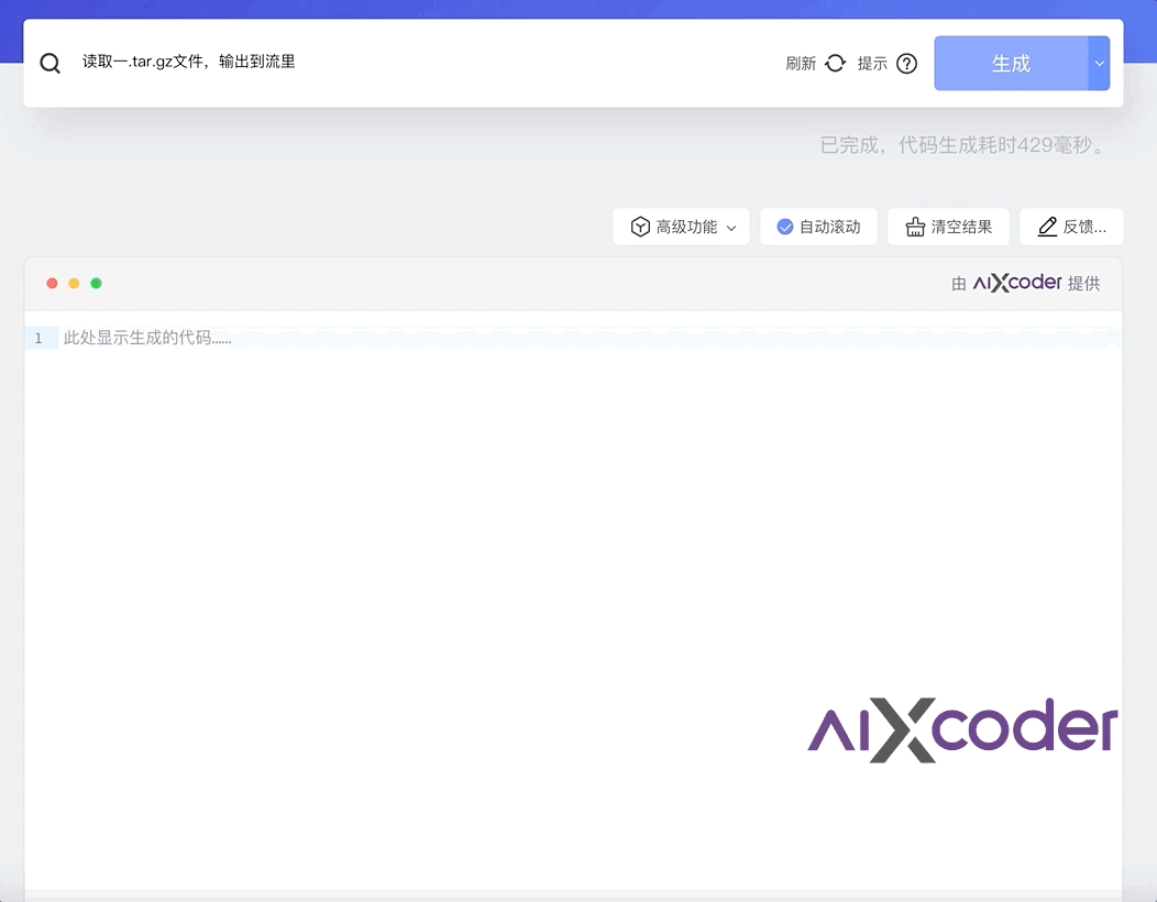 aiXcoder XL智能编程大模型发布：自然语言一键生成方法级代码 - 知乎