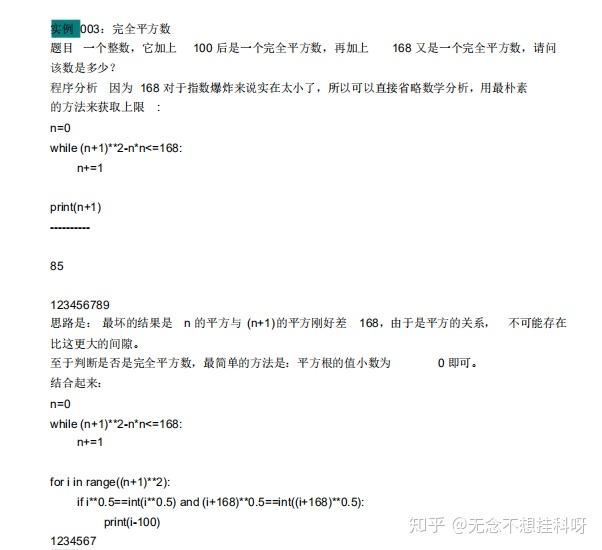 全套python复习资料：重点总结题库，助你一天复习完python，高分通过python！ 知乎 