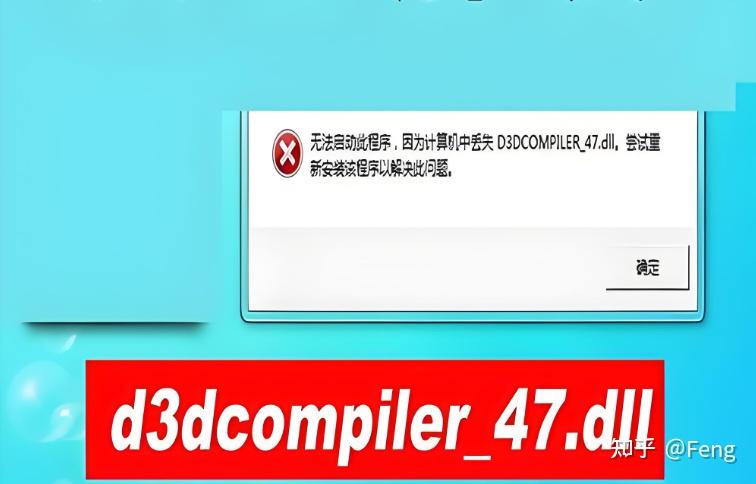 d3dcompiler_47.dll怎么下载，d3dcompiler_47.dll下载详细教程 - 知乎