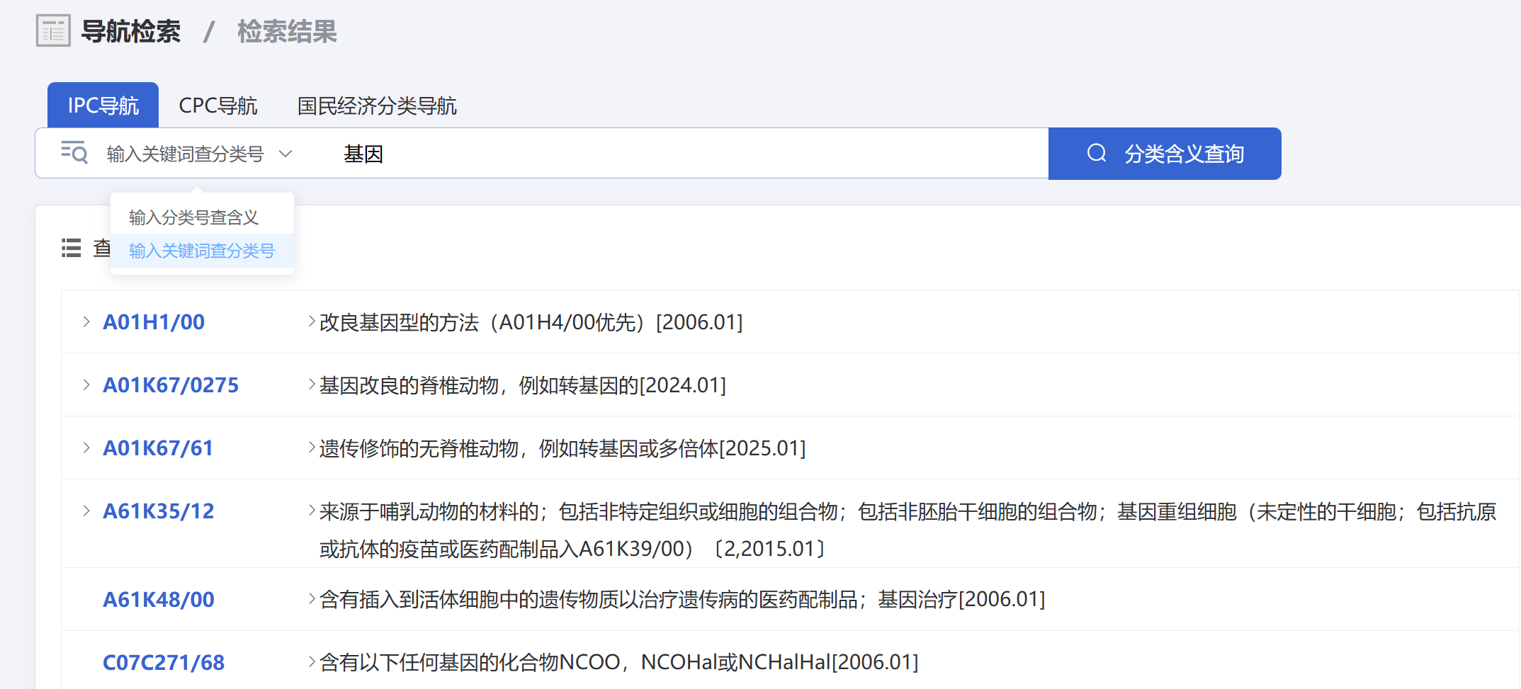 专利分类号IPC和CPC获取 - 知乎