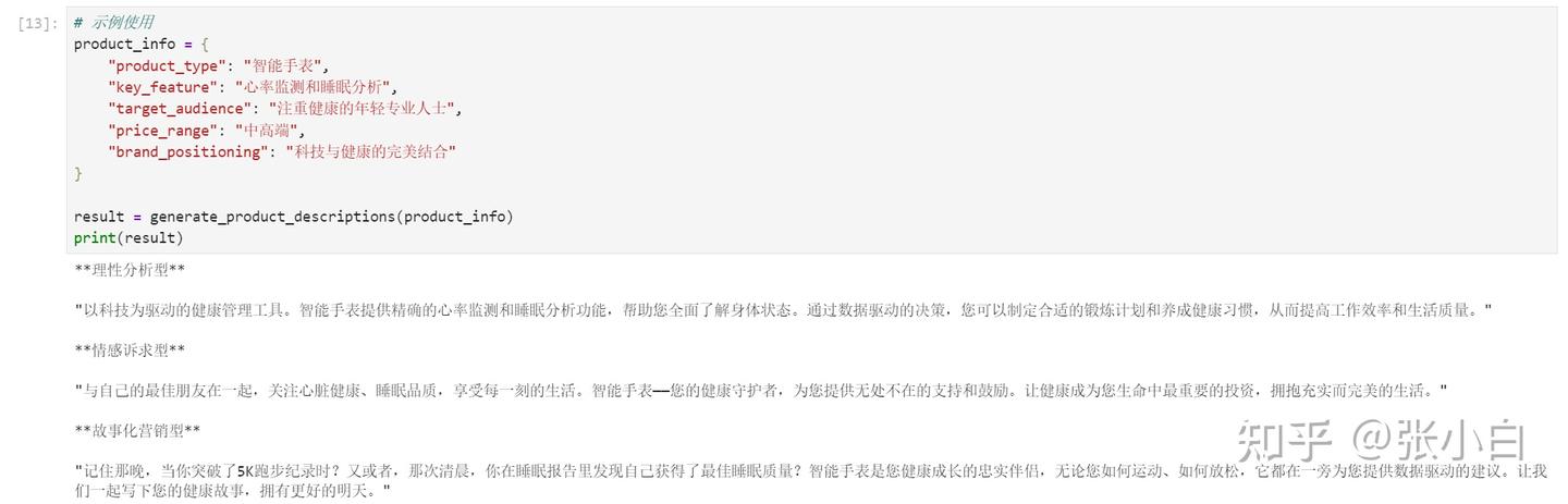 【动手学Ollama】打卡4：Ollama 在 LangChain 中的使用 - 知乎