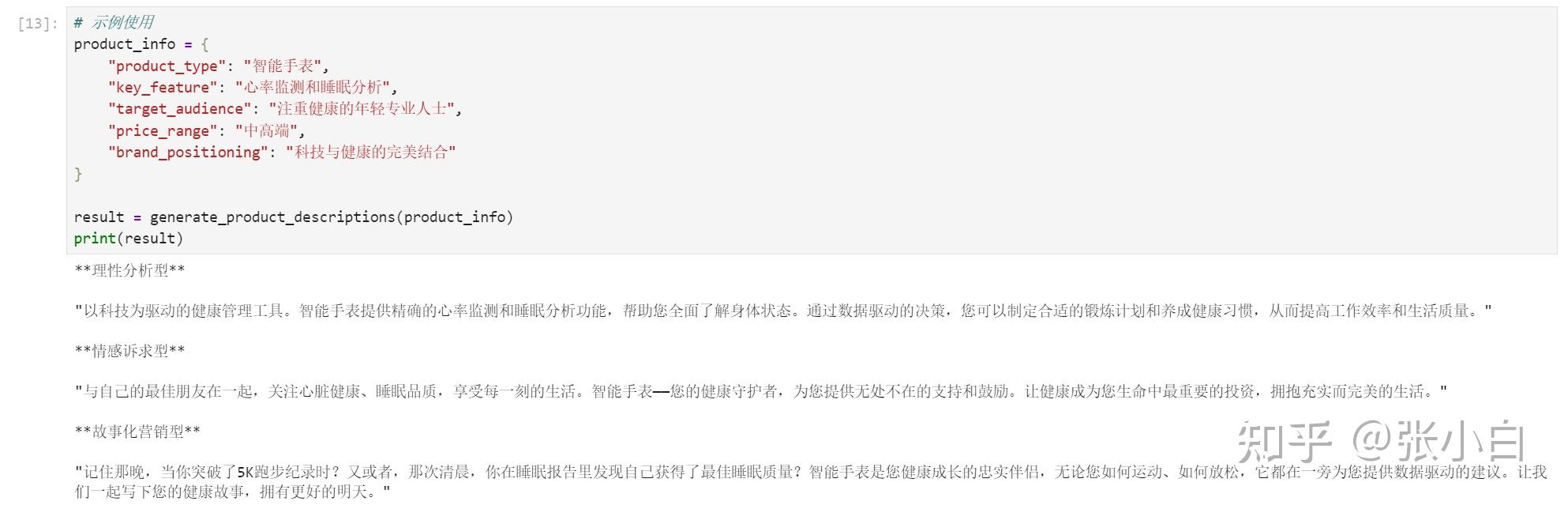 【动手学Ollama】打卡4：Ollama 在 LangChain 中的使用 - 知乎