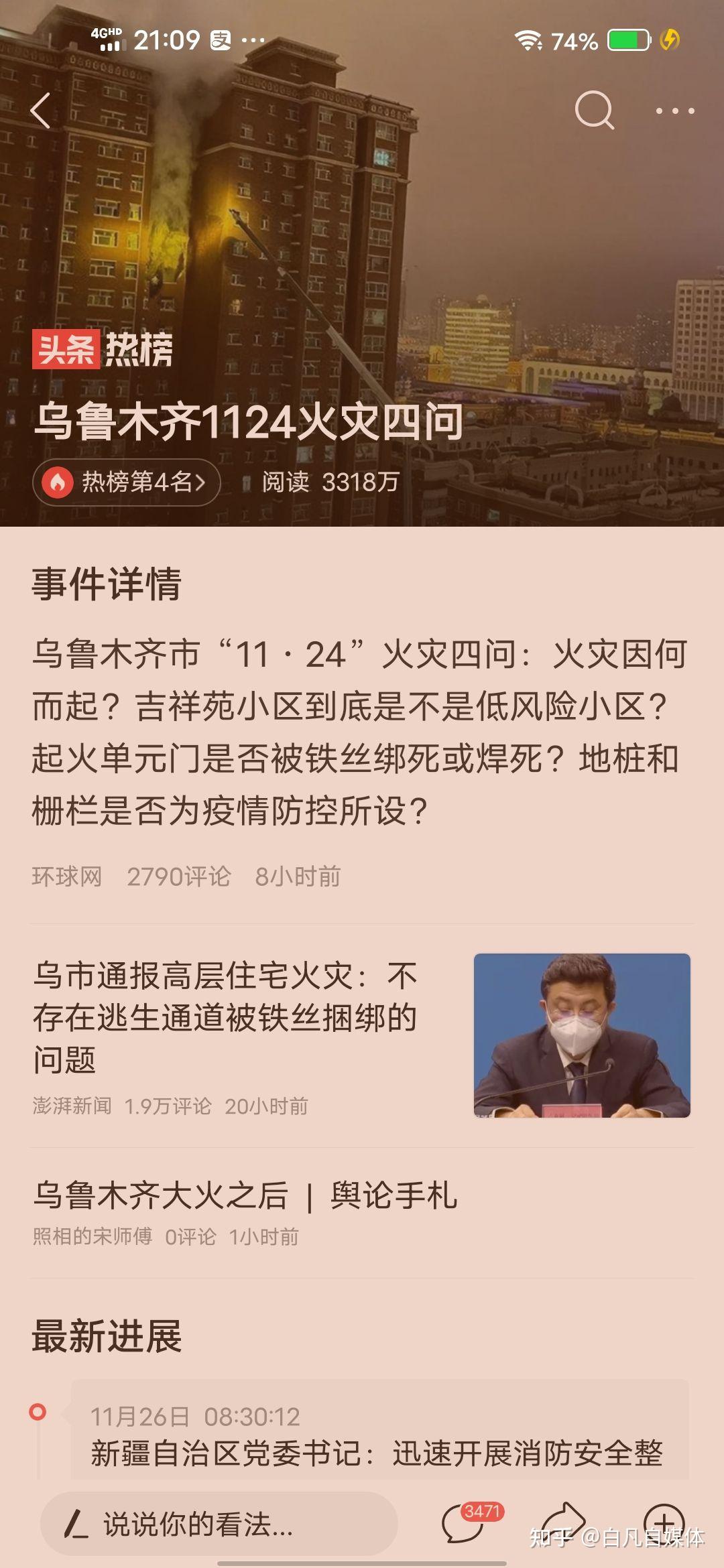 乌鲁木齐1124火灾四问 - 知乎