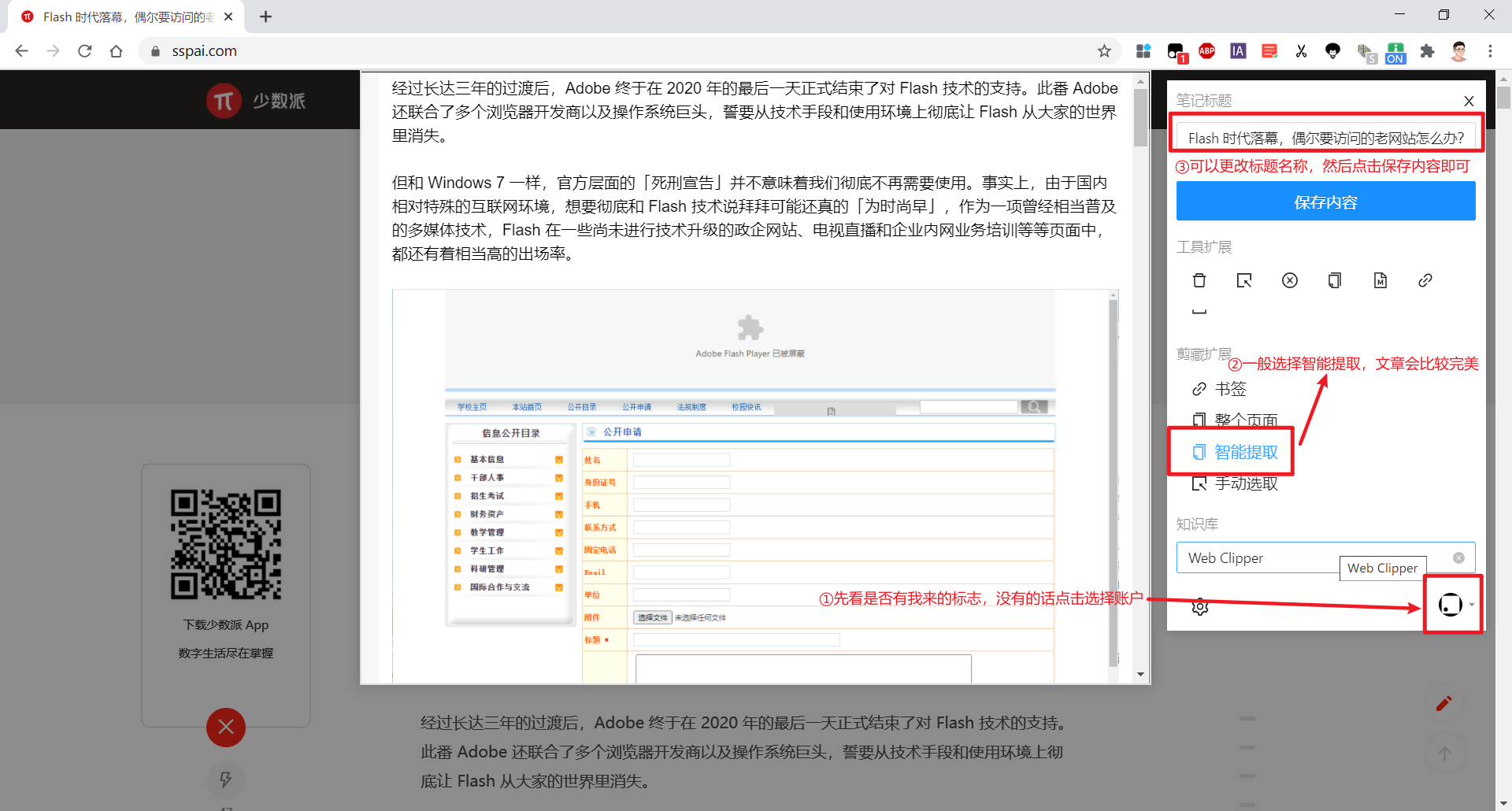 我来（wolai）- Web Clipper 剪藏插件使用教程 - 知乎