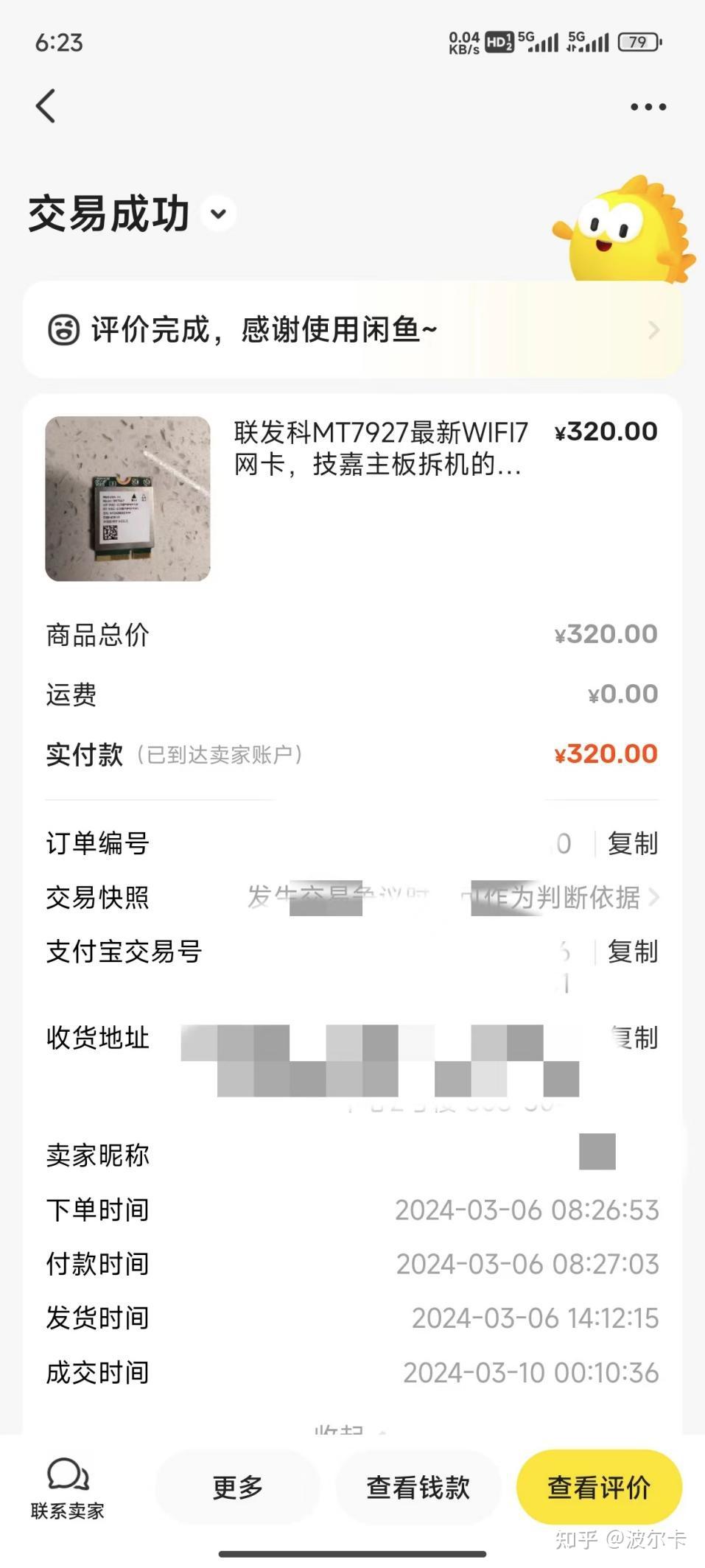 MT7927(RZ738)，BE200实测，wifi7网卡即使配wifi6路由，一样稳压上代产品 - 知乎