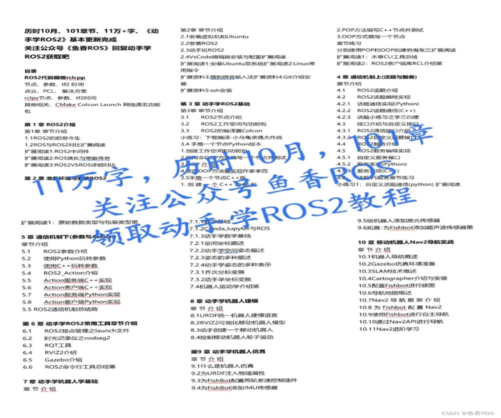 《动手学ros2》4 3 2 自定义话题接口 知乎