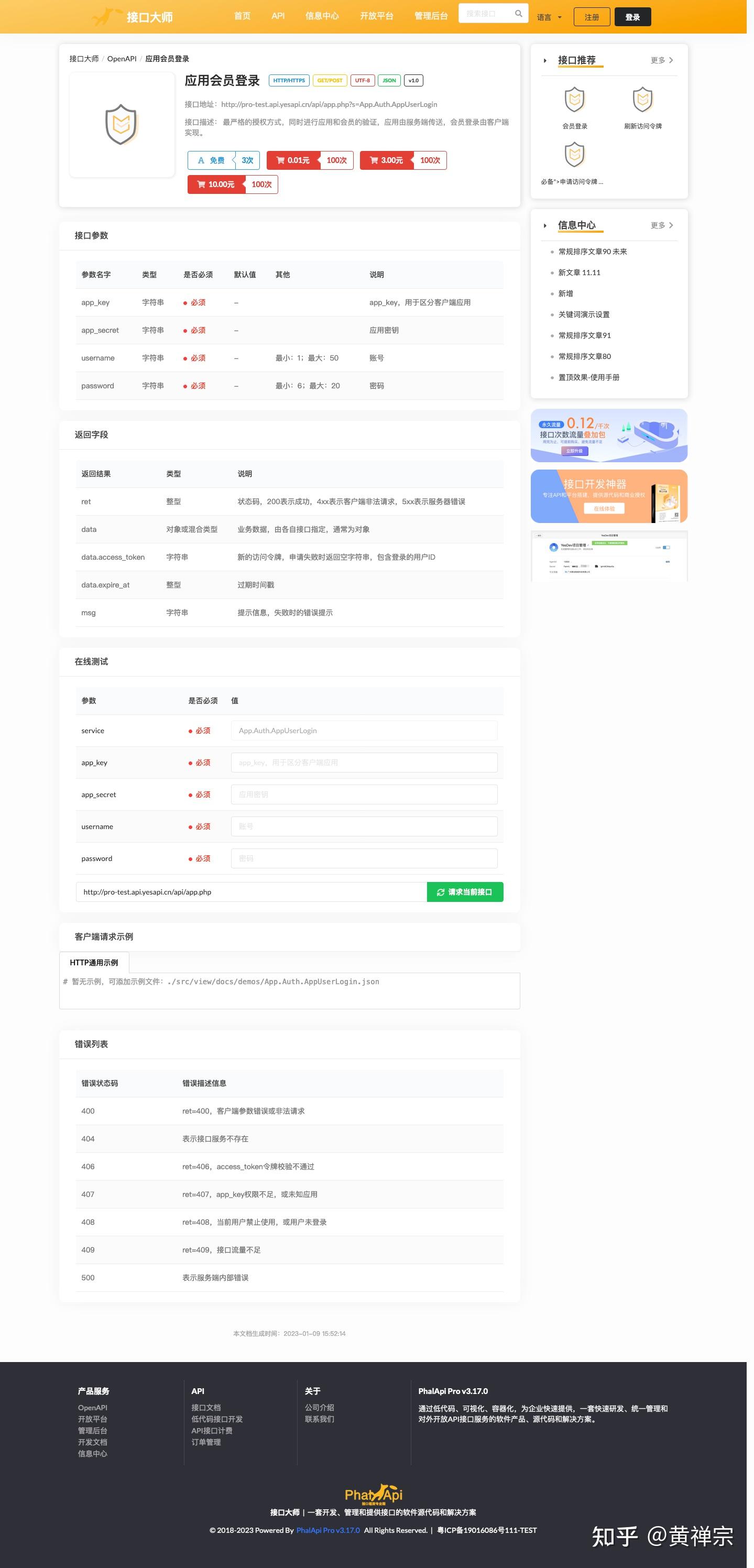 YesApi v5.0，一款立即搭建接口收费平台的神器 - 知乎