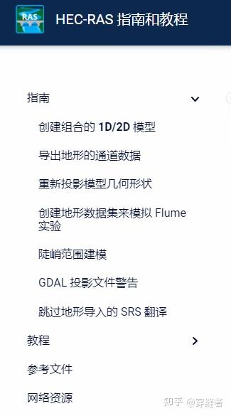 免费的建模软件-HEC-RAS介绍 - 知乎