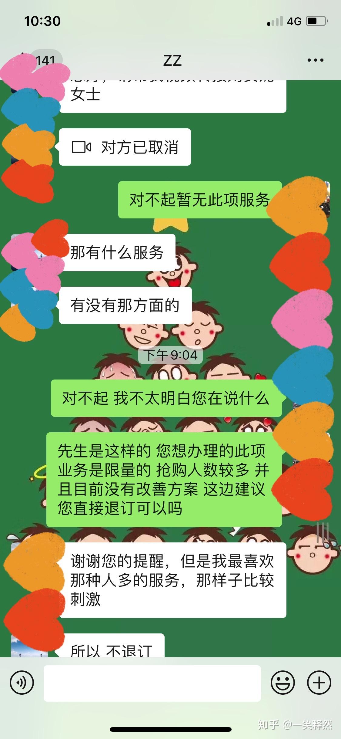 套路男朋友 知乎