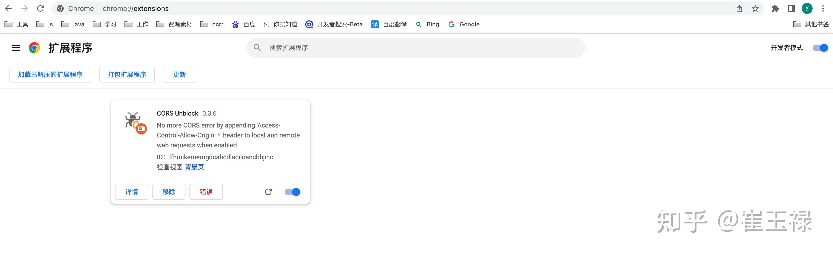 通过浏览器扩展程序解决跨域问题 知乎