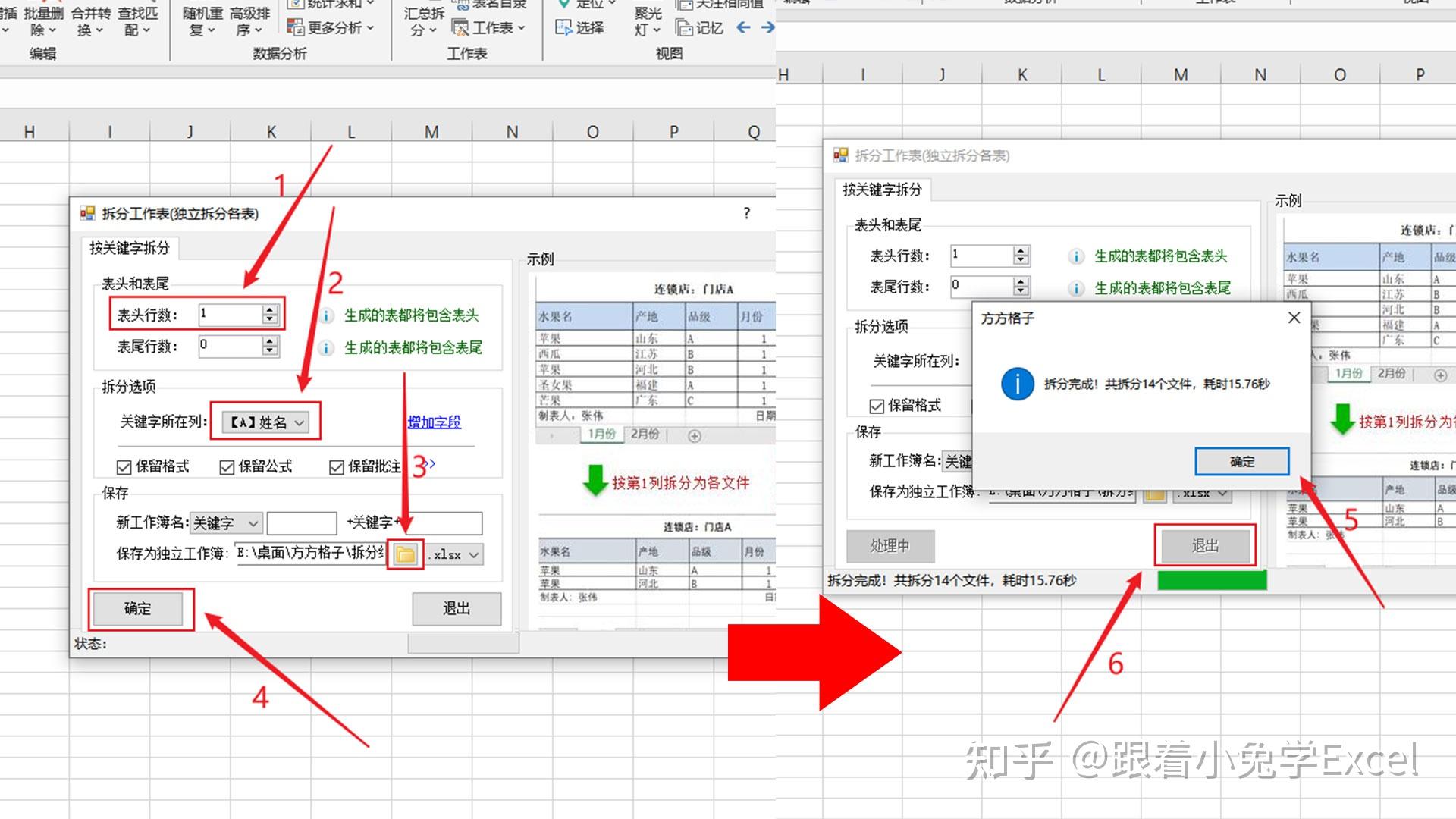 excel如何根据内容拆分成多个工作簿？一个总表分成多个单独分表 - 知乎