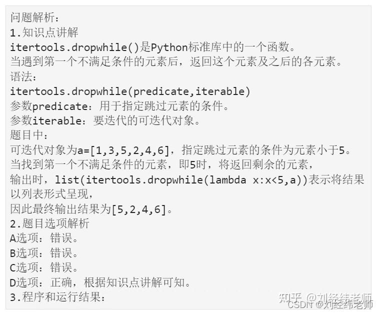 当遇到第一个不满足条件的元素后 返回这个元素及之后的各元素 itertools.dropwhile() - 知乎