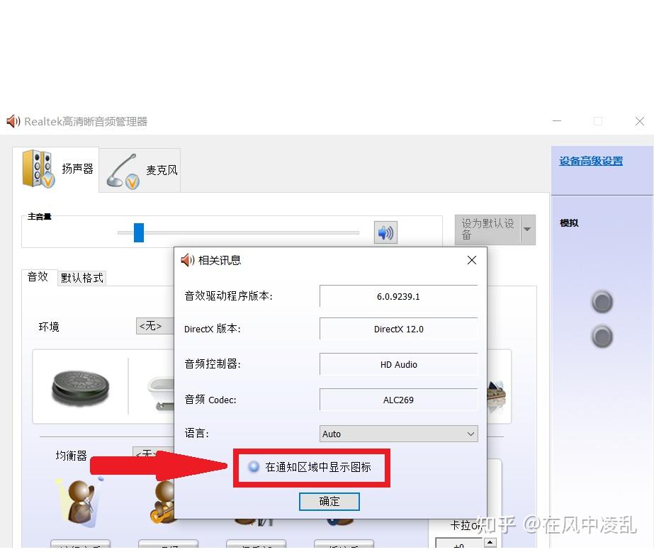 win10 关闭/开启 桌面右下角Realtek(瑞昱)音频管理图标显示 - 知乎