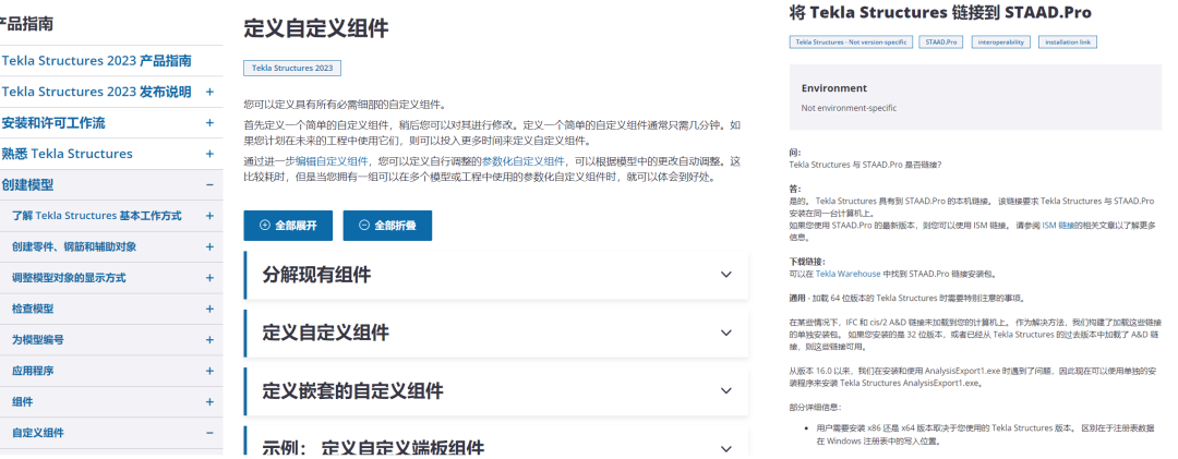 在Tekla User Assistance中寻找答案 - 知乎