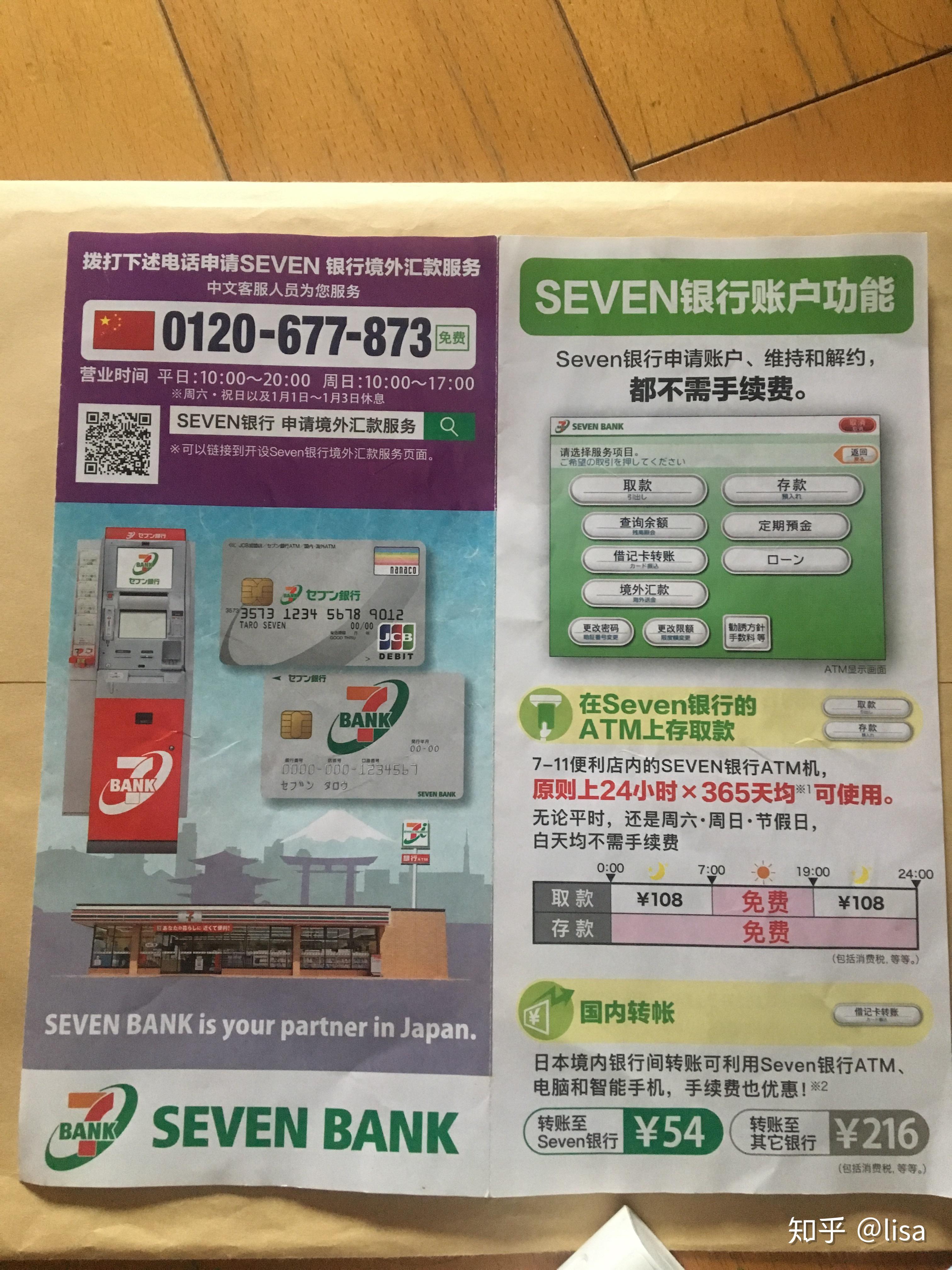 如何利用711银行卡进行海外送金操作指南 - 知乎