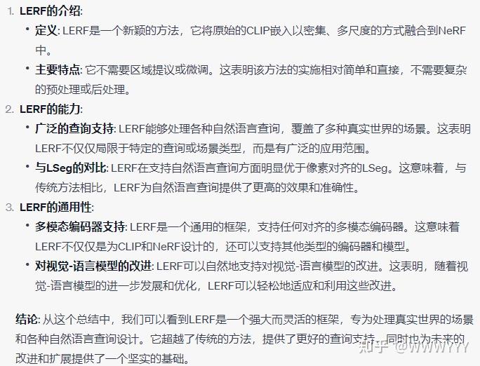 LERF: Language Embedded Radiance Fields （翻译学习） - 知乎