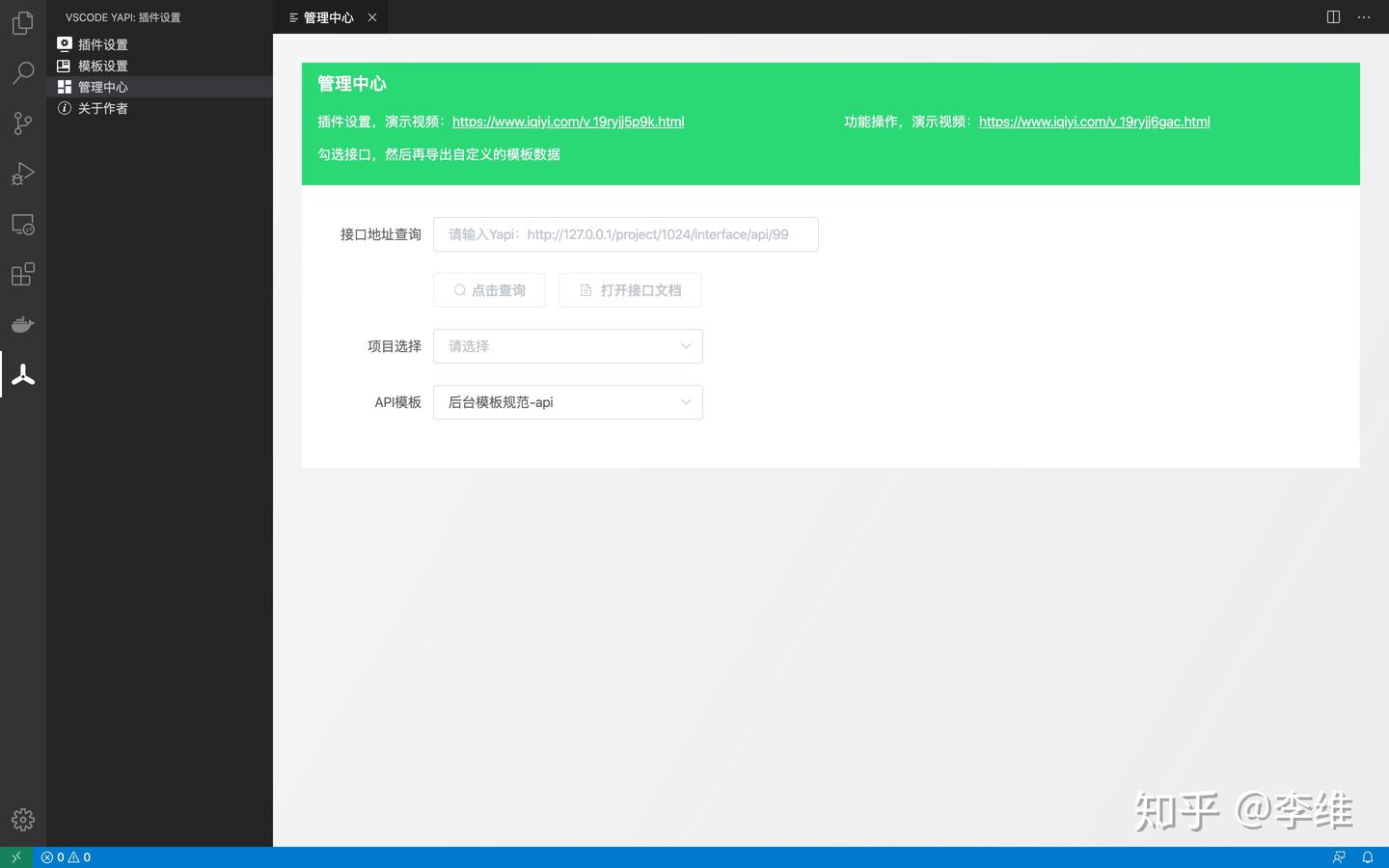 vscode-yapi-接口文档高效工具 - 知乎